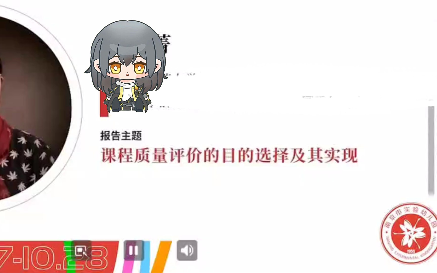 【学前教育讲座】幼儿园课程 I 幼儿园课程质量评价的目的选择及其实现