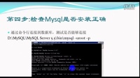 64位windows2008操作系统阿里云服务器Mysql5.5.45安装视频教程
