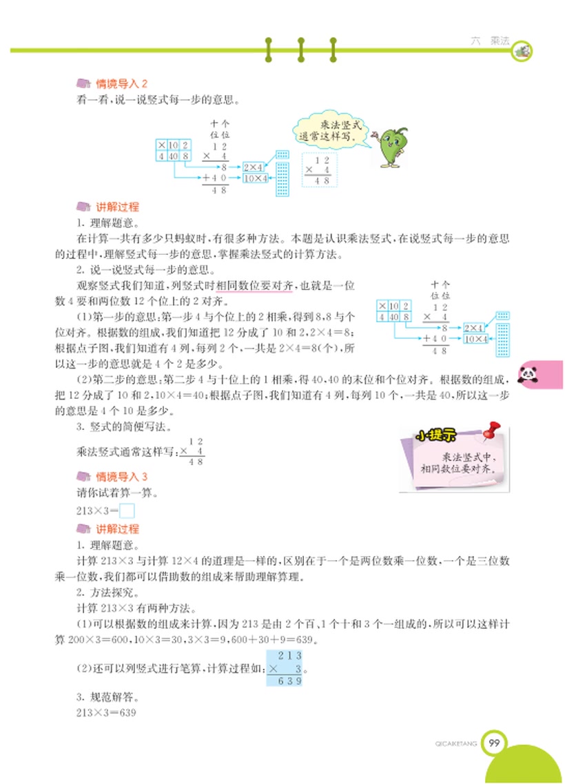 三年级数学上册教材详解(电子版:点我头像看简介)北师大版