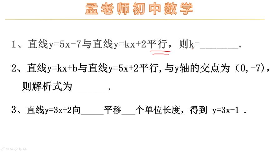 一次函数——y=kx+b中,斜率和截距对函数图像有什么影响?
