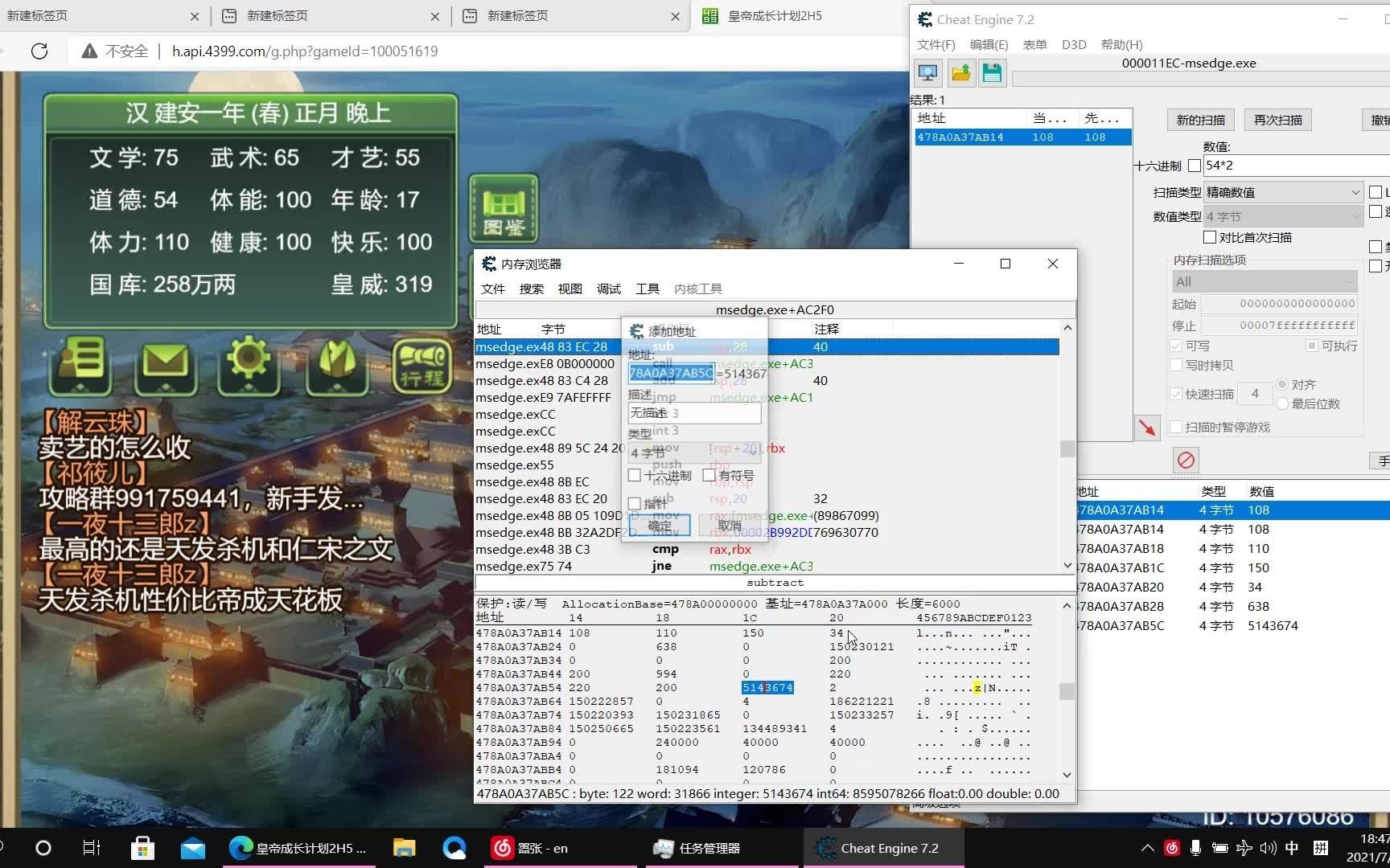 皇帝成长计划超实用CE教程-第一天数值就爆满