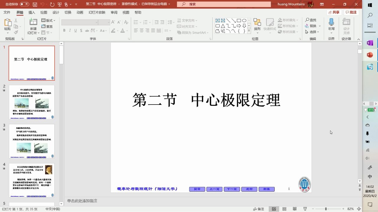 工科概率论与数理统计第五章第二部分