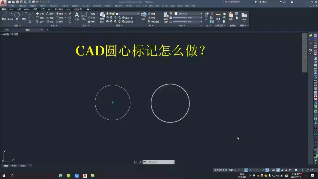 cad圆心标记怎么做?
