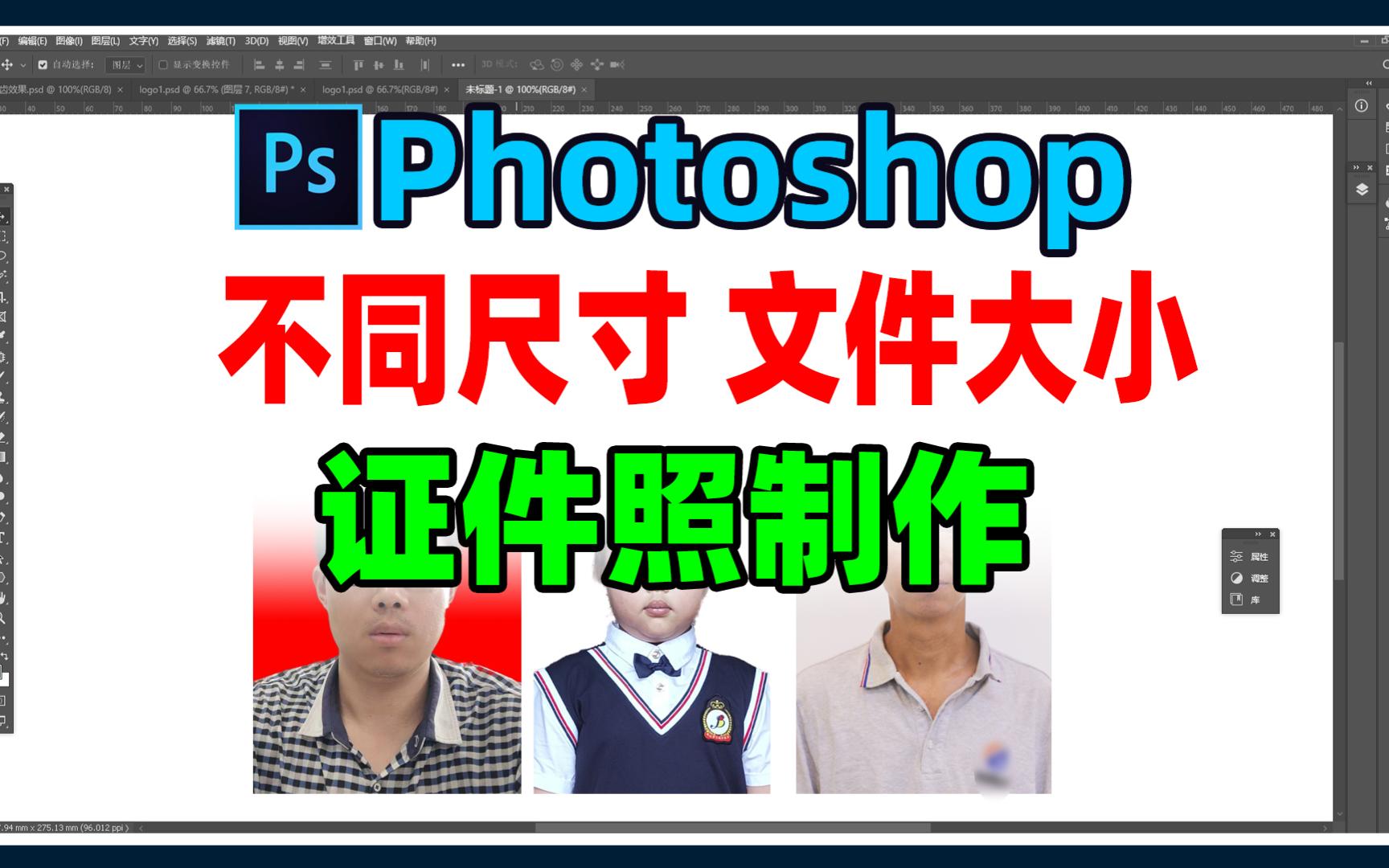 用ps制作不同尺寸,分辨率,指定文件大小,符合上传要求的证件照。如何...