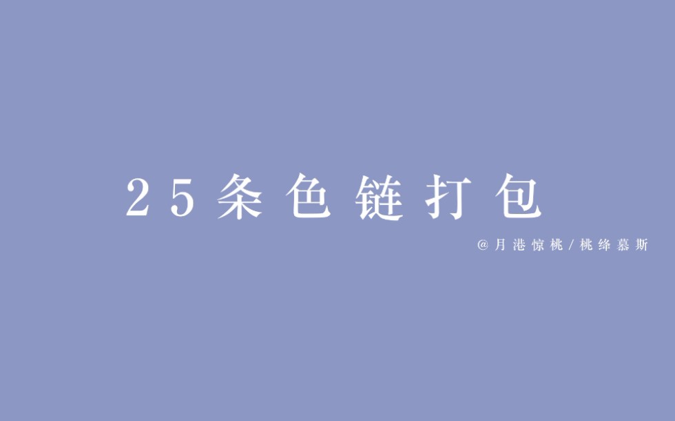 25条色链打包 CUBE格式 见简介
