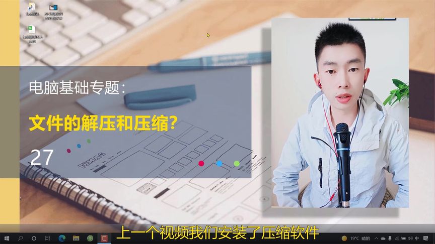 第27集 | 如何把文件打包压缩成一个压缩包文件?