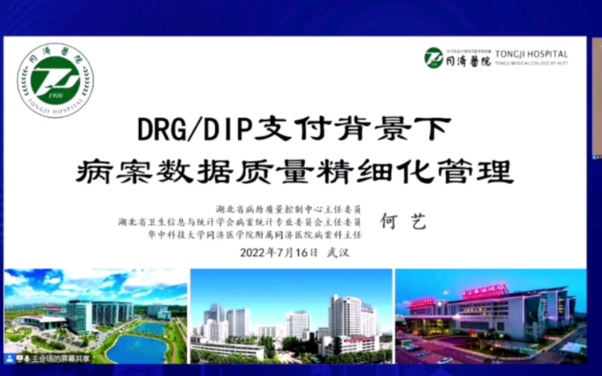 DIP-DRG下病案数据质量精细化管理