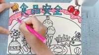 食品安全手抄报,食品卫生安全手抄报,简单又漂亮