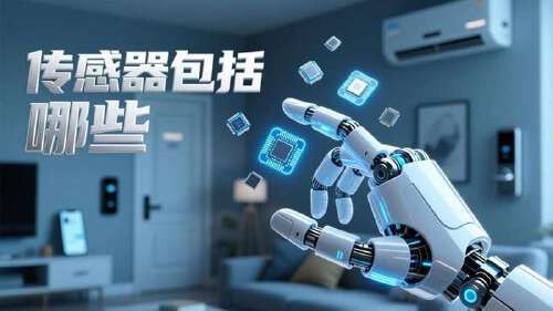 传感器全揭秘:从手机到航天,这些黑科技你都知道吗?