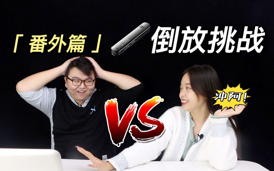...录音清晰是基操,我们的目的是用他来.整活?!飞利浦vtr5200录音笔...