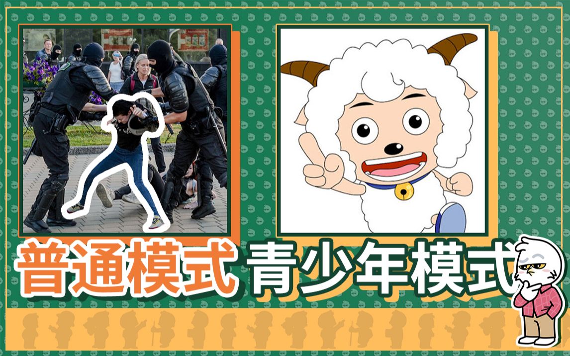 为什么【青少年模式】没有保护青少年?