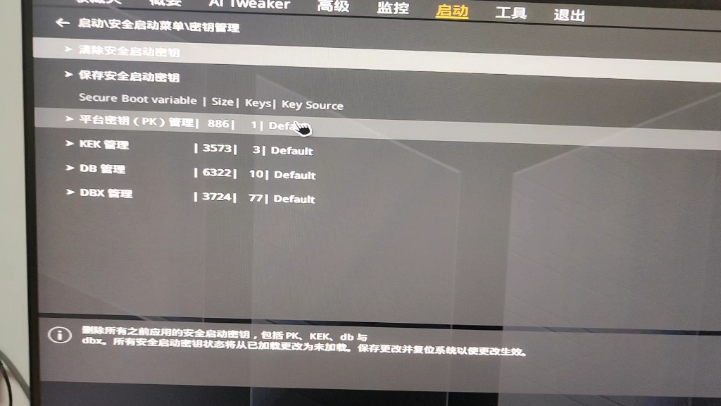 W11系统华硕主板如何设置安全启动。