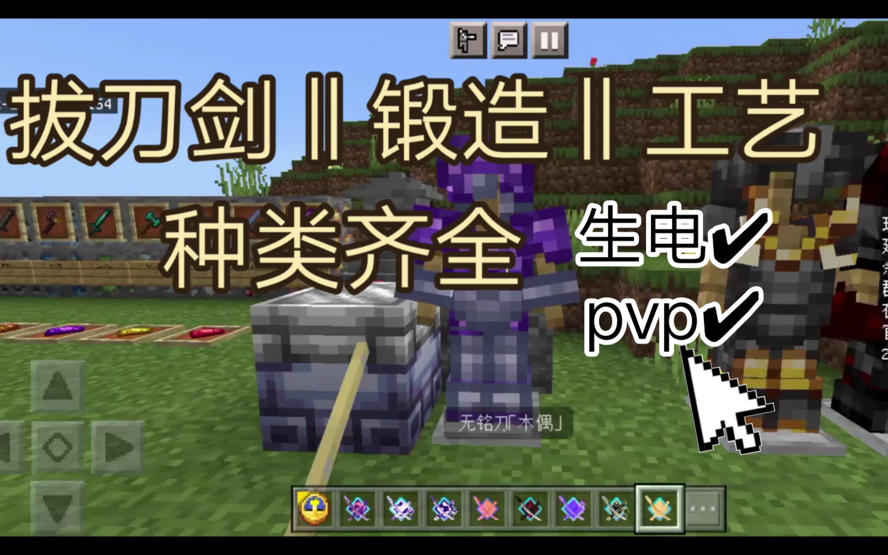 基岩pe我的世界pvp/生电模组生存服务器宣传推荐