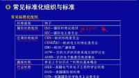 软件设计师常见标准化组织与标准1