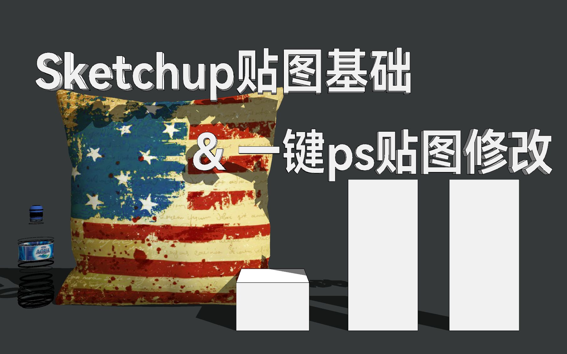 sketchup一键ps-设置和使用