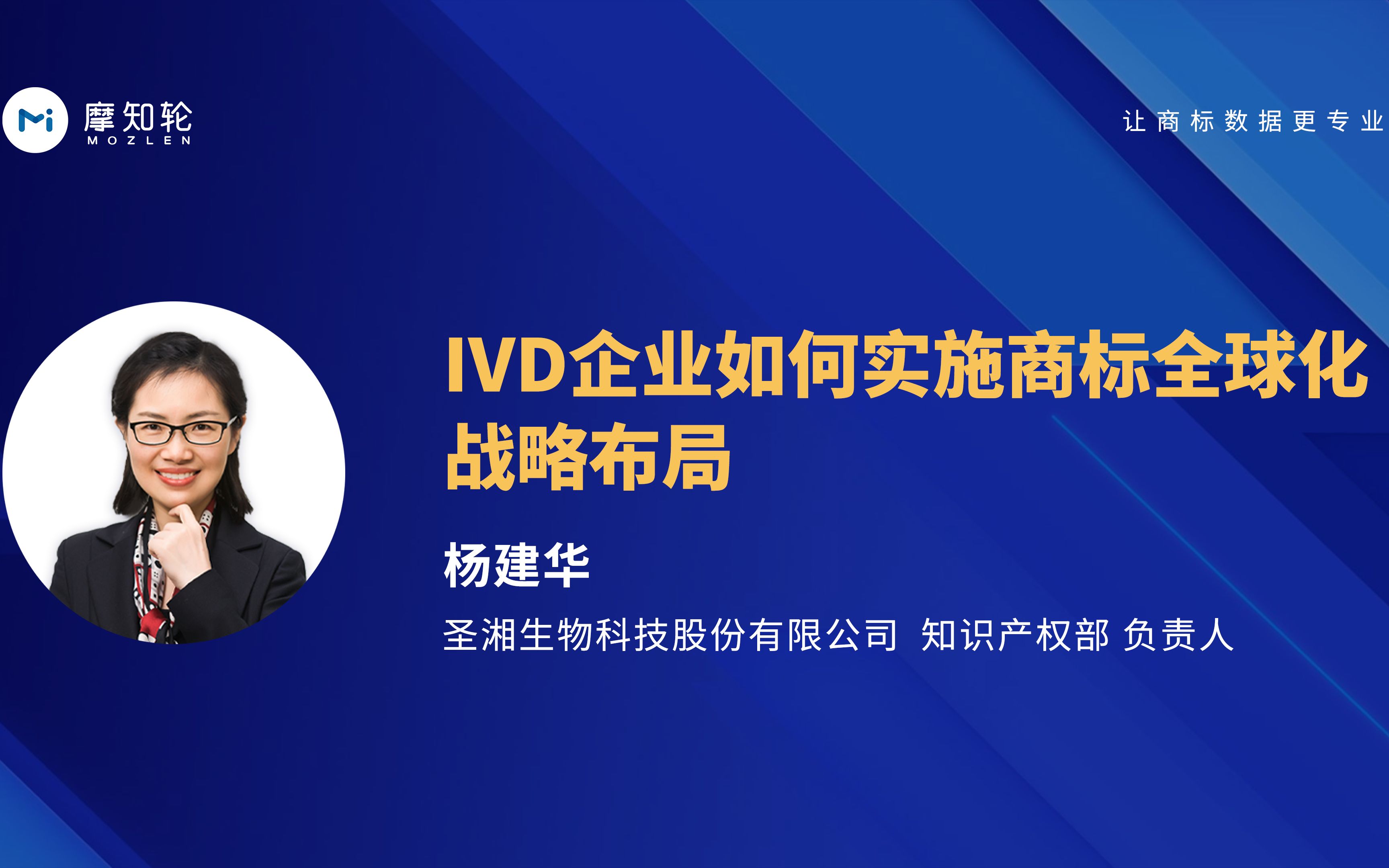 IVD企业如何实施商标全球化战略布局