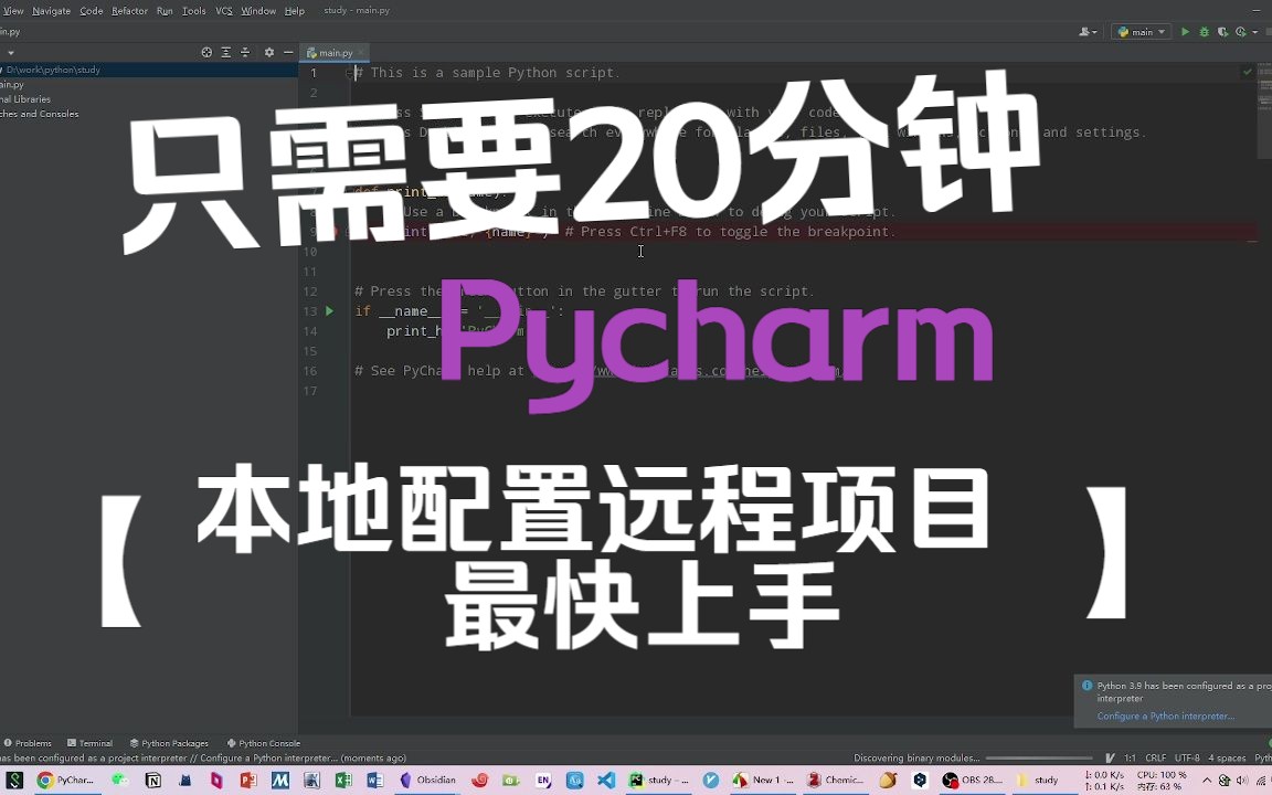 Pycharm本地配置运行远程项目