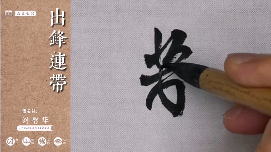 线条的质感,是书法核心要素!用笔细节就该是这样的…