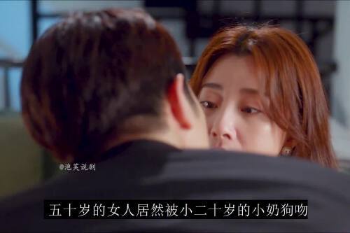 殷桃新剧吻戏终于来了,单亲妈妈被小二十岁男人喜欢