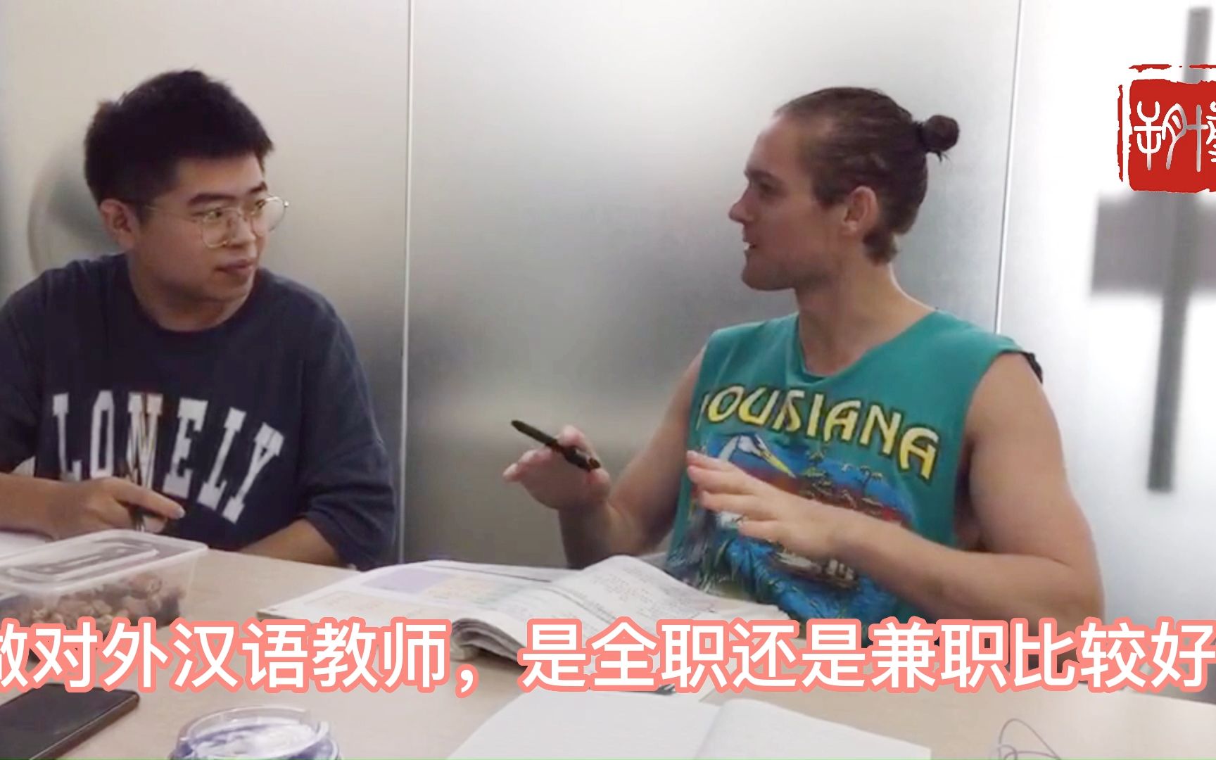 做对外汉语教师,是全职还是兼职比较好?