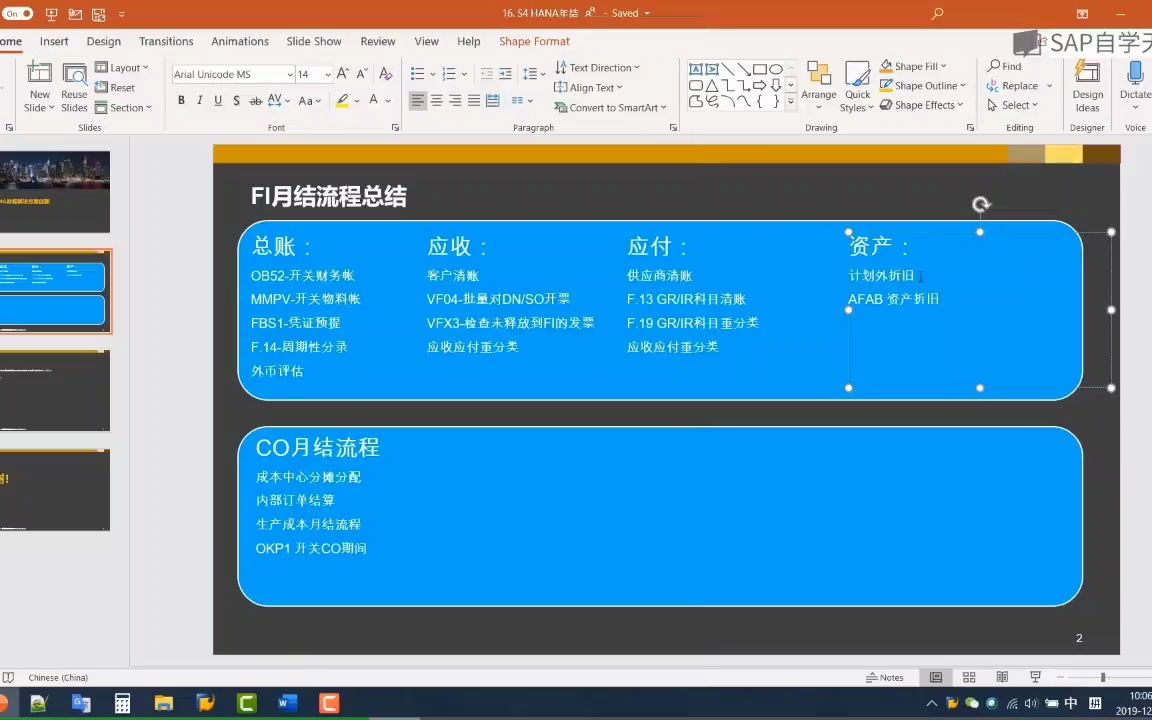 0基础如何自学SAP FICO模块 SAP FICO培训视频教程分享- - 抖音