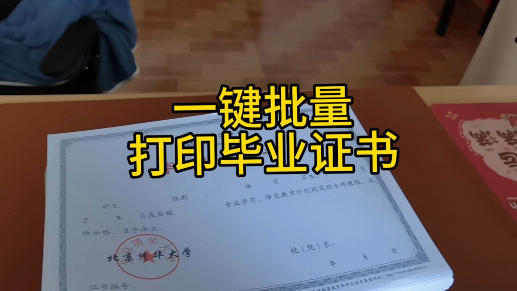 批量打印毕业证书你都用什么方法?