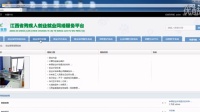 江西省残疾人创业就业网络服务平台