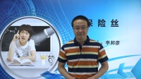初三物理全册知识精讲 第63集 生活用电:保险丝