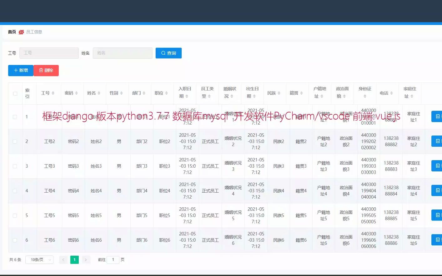 Python696公司人事档案管理系统django毕业设计项目源码