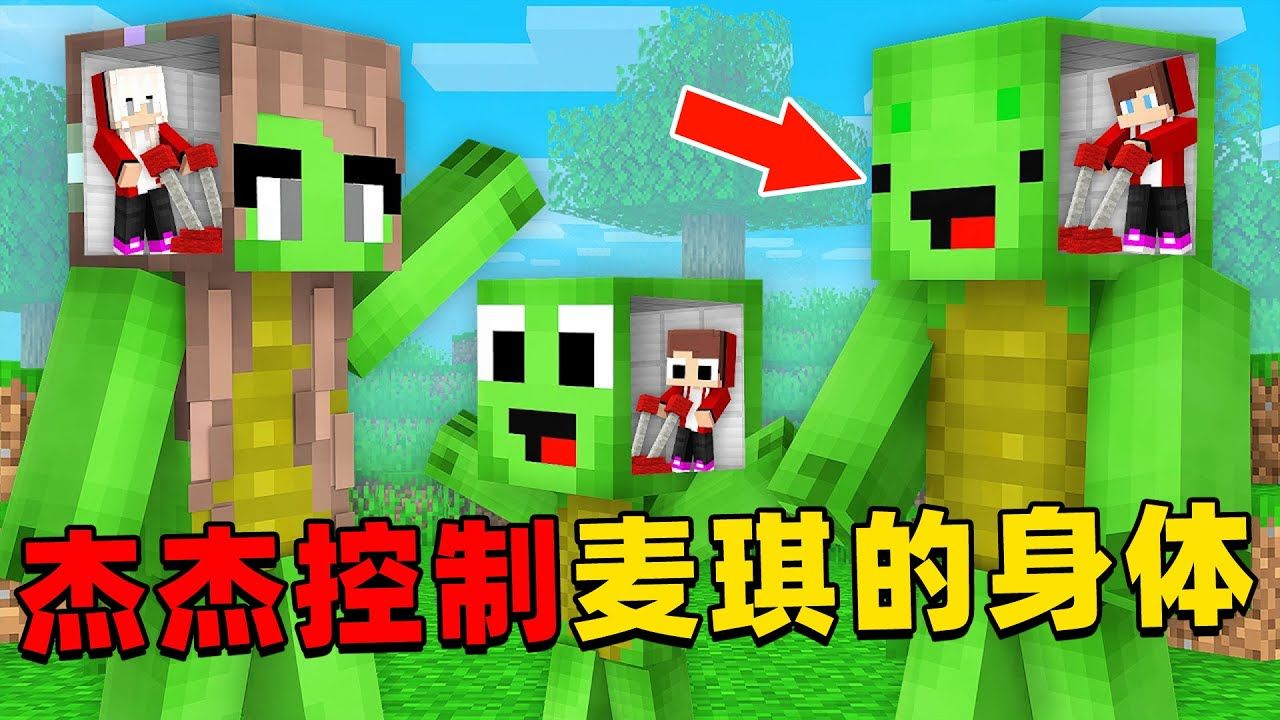 我的世界:杰杰控制麦琪的身体,结果会发生什么有趣的事情呢?_哔哩...