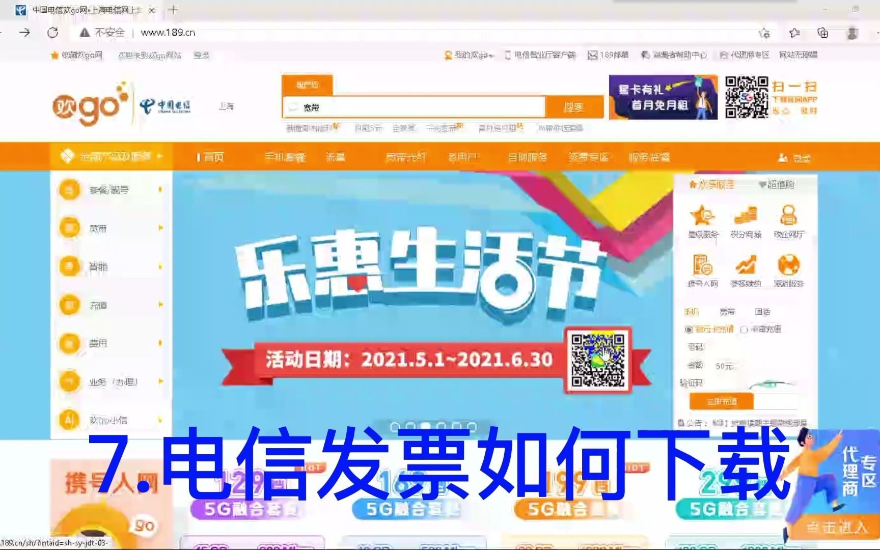 7.电信发票如何下载