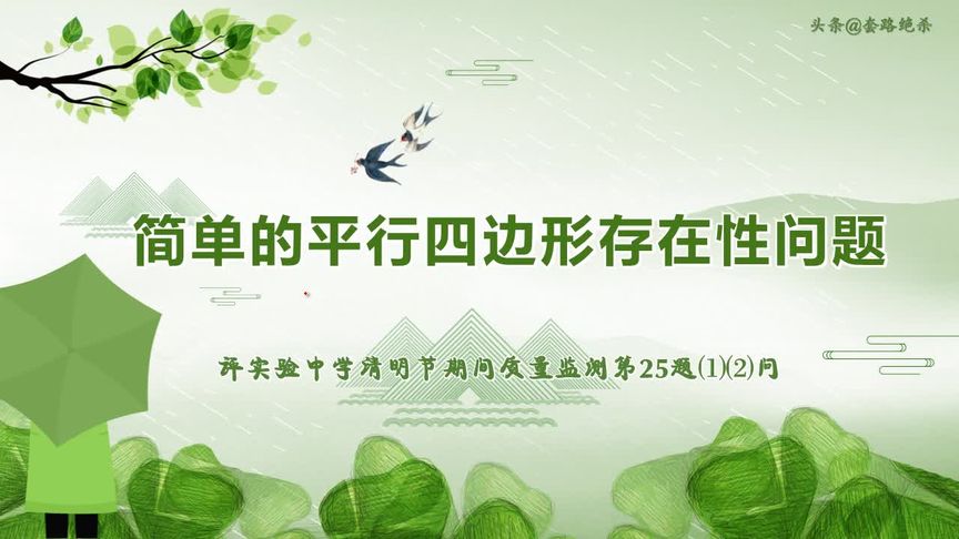 简单的平行四边形存在性问题