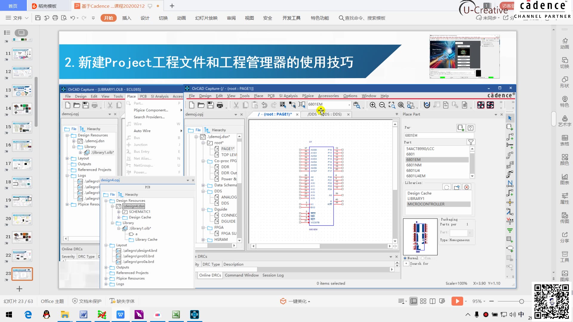 WARELEO,17:OrCAD Capture 17.4软件项目管理的新增功能演示讲解