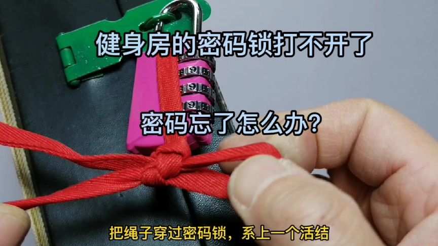 忘记密码锁的密码怎么办?学会这一招就不用拿锤子砸了
