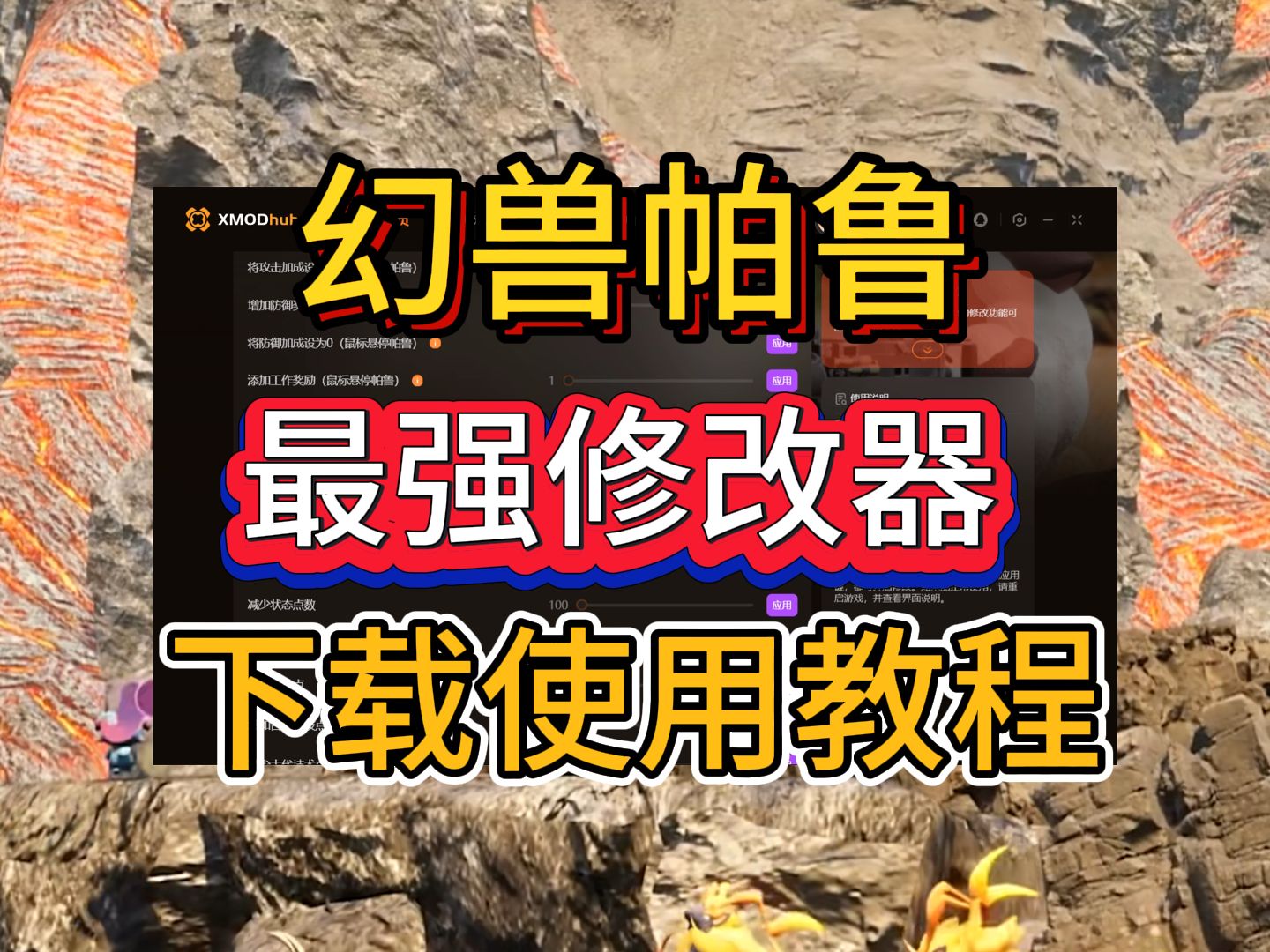 你还不知道【幻兽帕鲁】怎么使用修改器?超好用幻兽帕鲁修改器使用...