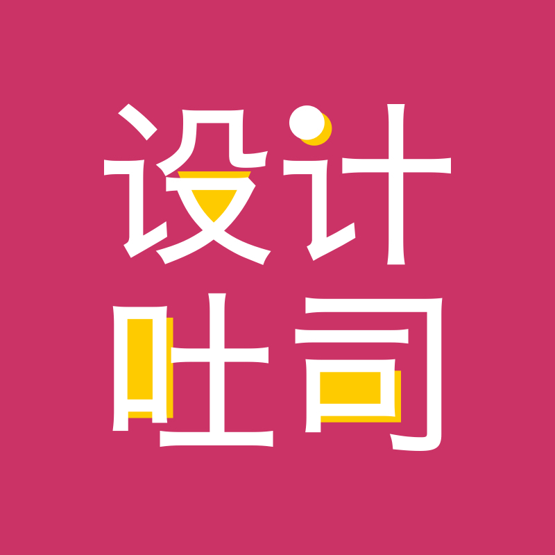 设计吐司 