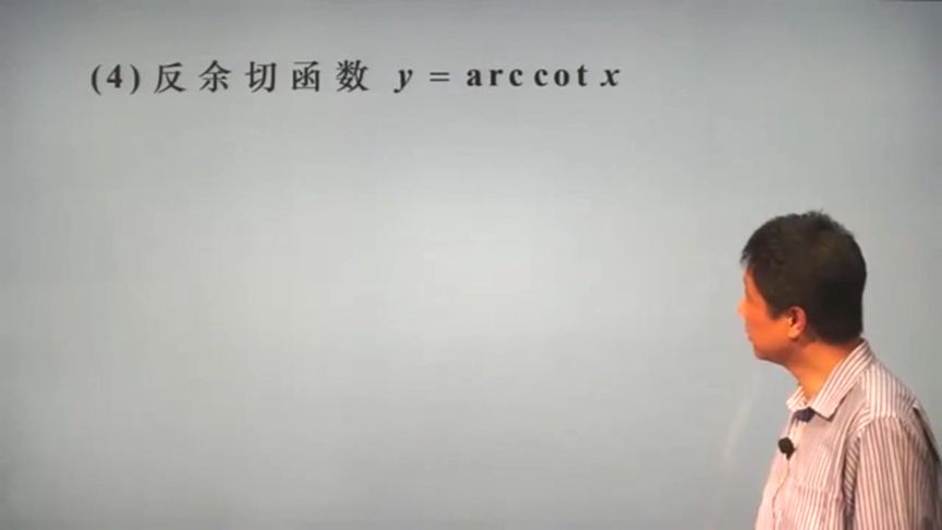 人大微积分:第88讲,初等函数