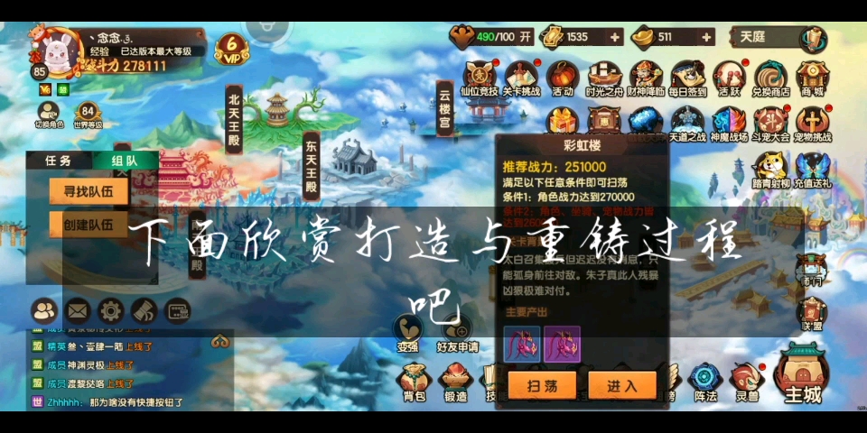 【念念】+《造梦无双》+紫金装备扫荡、打造、重铸