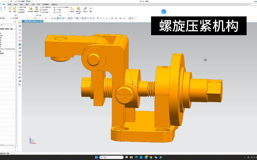 ug建模 螺旋压紧机构