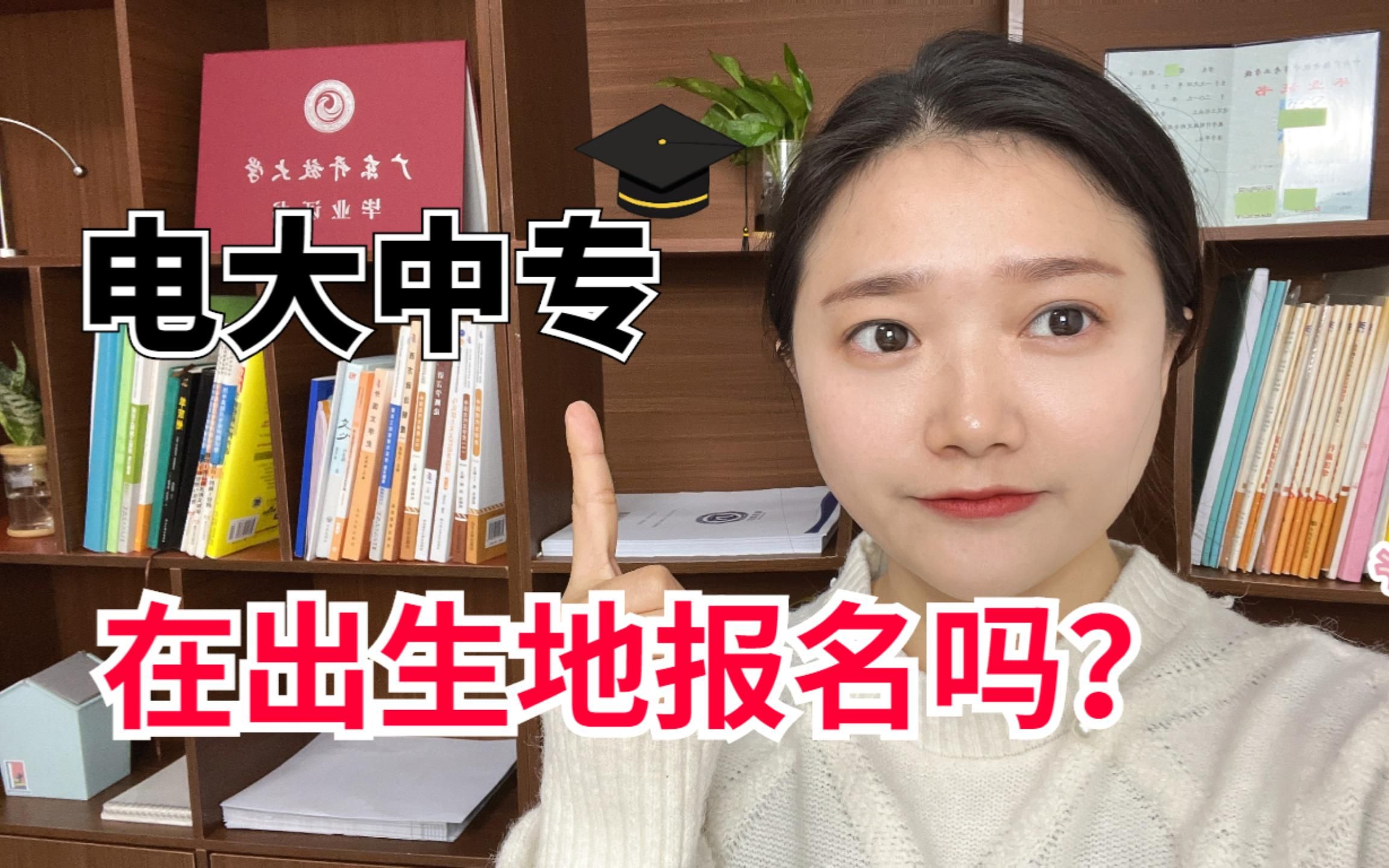 电大中专必须在户籍地报名吗?有户籍限制吗?