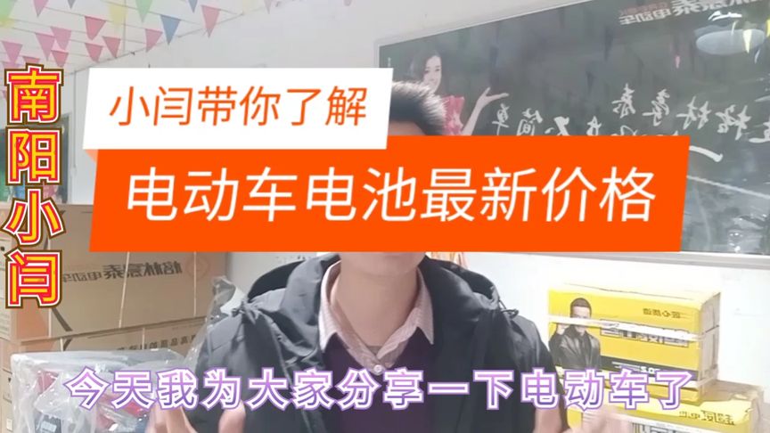 小伙带大家了解一下电动车电池的最新价格