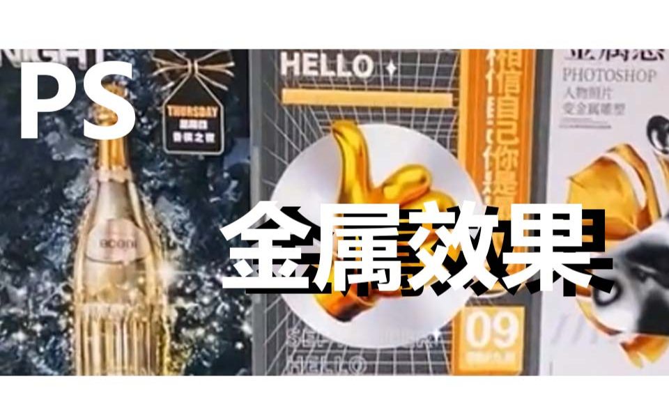 ps教你制作黄金金属质感,学会就不用再愁找素材啦