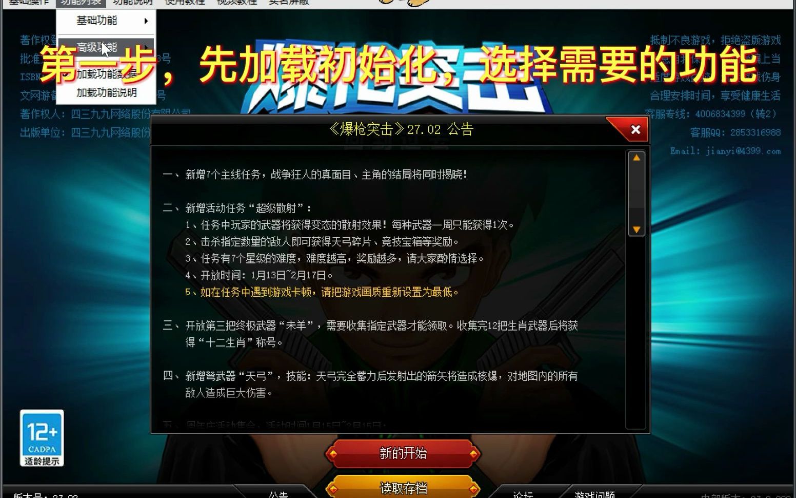 爆枪突击-2022年最新视频教程