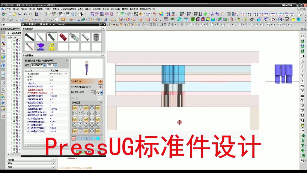 PressUG标准件设计