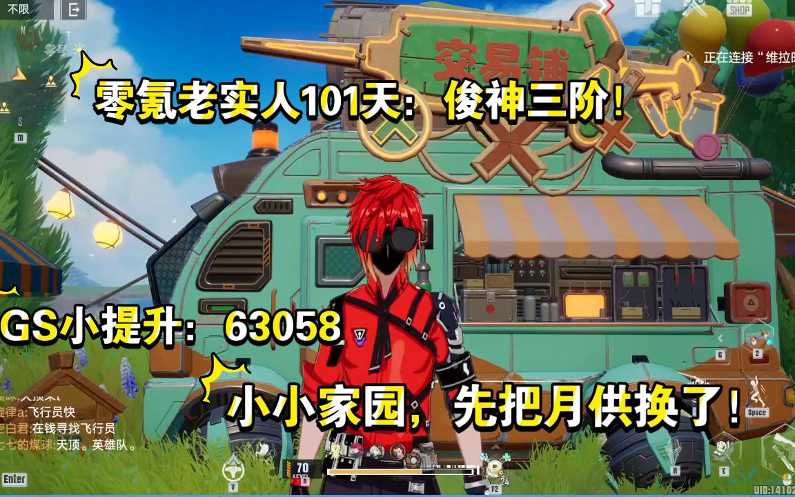 【幻塔】0氪老实人102天:家园兑换啥,GS突破6.3W_单人RPG游戏热门...
