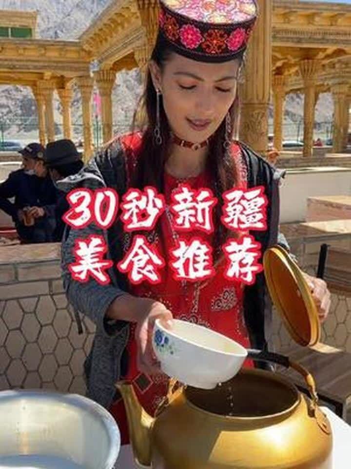 30秒告诉你 新疆的美食有多好吃!