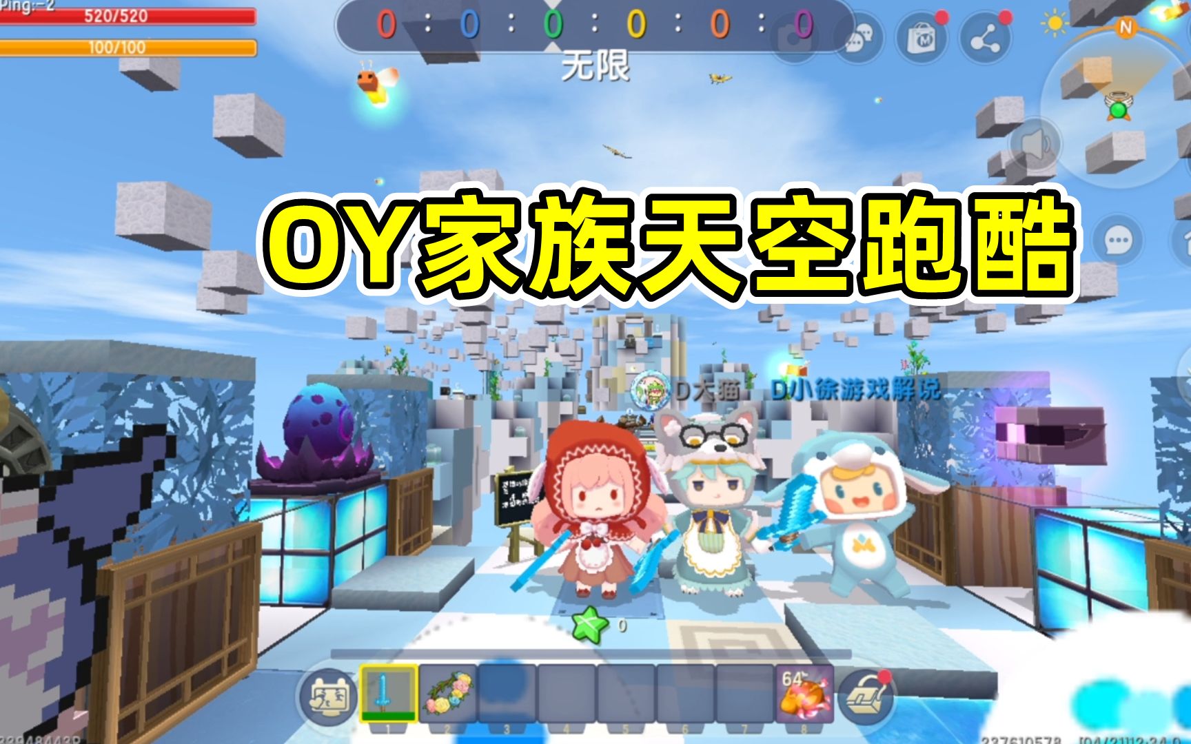 迷你世界:OY家族天空跑酷,涓涓失手打小徐两次,大猫老掉下去_迷你世界