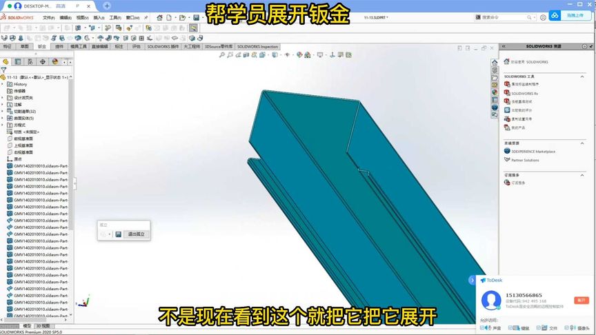 帮学员展开一个钣金图 他的折弯系数没有调整正确展不开