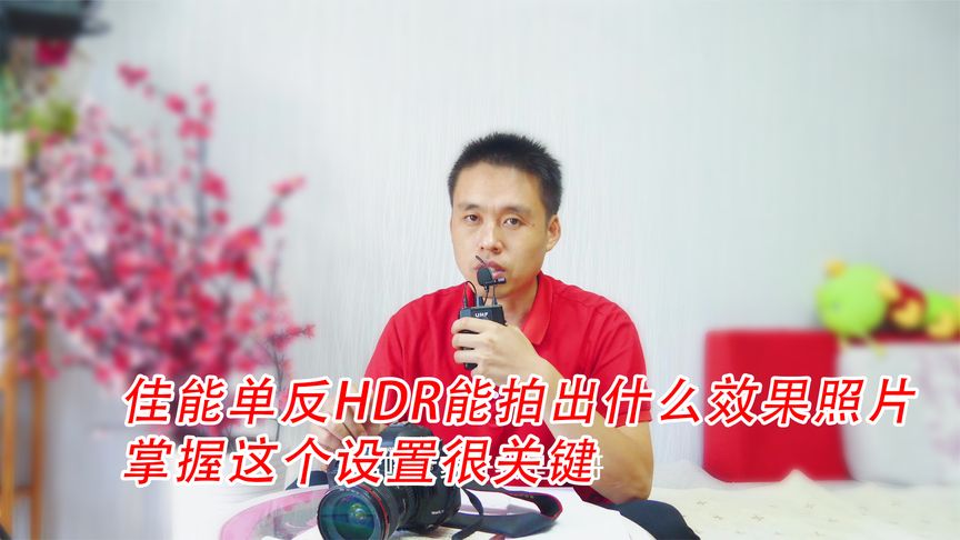 佳能单反HDR能拍出什么效果照片,掌握这个设置方法很关键。