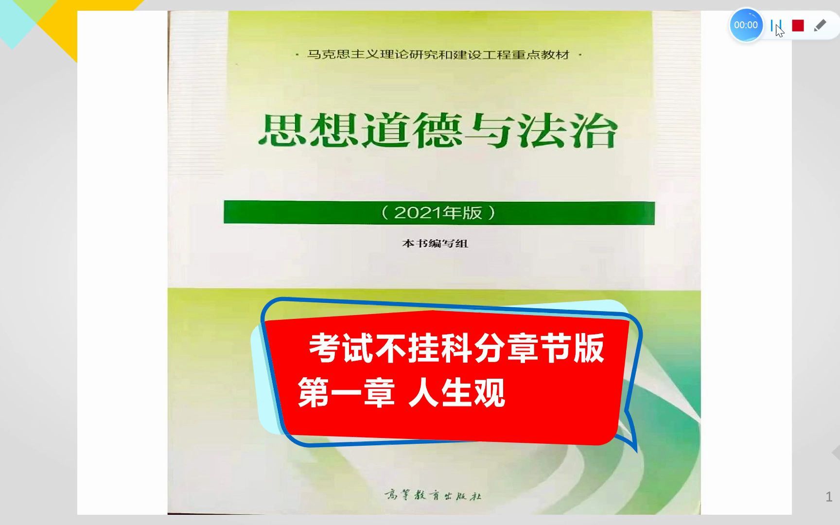 (考试不挂科版) 思想道德与法治知识点 第一章 人生观